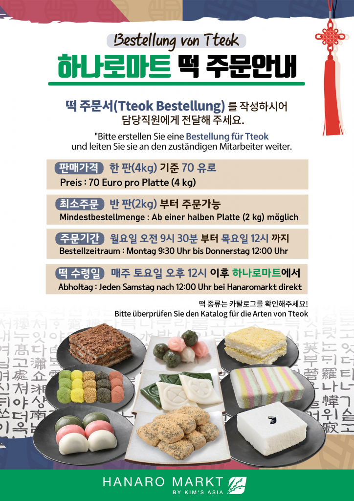 Reiskuchen : Tteok – HANARO MARKT